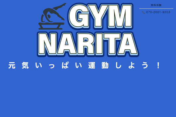 スケジュール│GYM NARITA